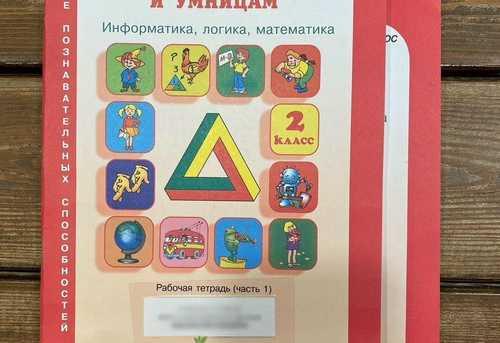 Рабочая тетрадь для школы 2-3 класс