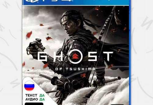 Игра Призрак Цусимы (PS4, русская версия)