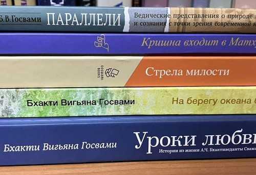 Бхакти Вигьяна Госвами. Книги