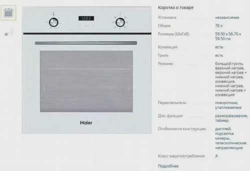 Духовой шкаф Haier HOX-P06HGW Новый