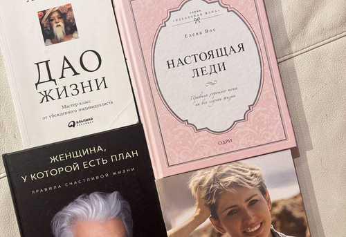 Книги для женщин