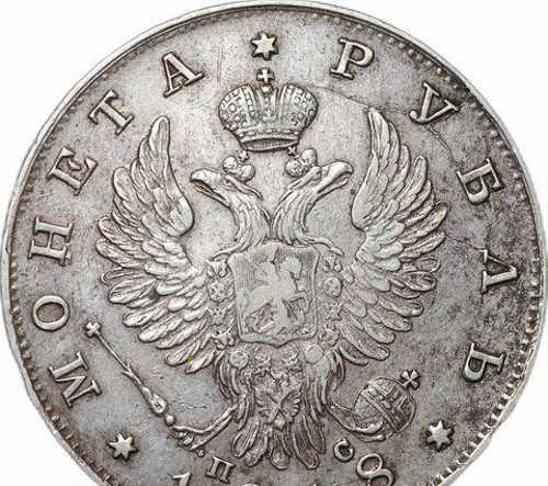 Серебряная Монета 1 рубль 1818 спб пс