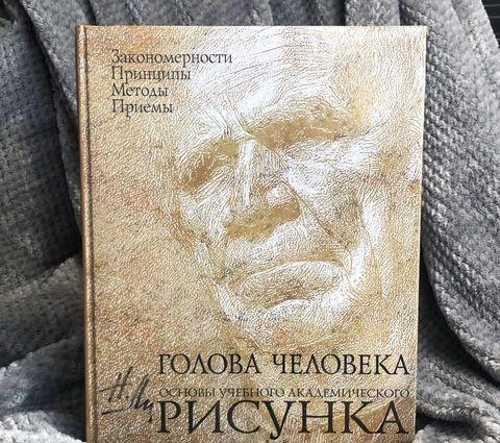 Голова человека, Ли Н.Г