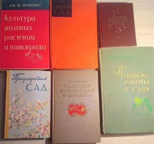 Коллекционные книги СССР 50-60е Лучшие сорта ягод
