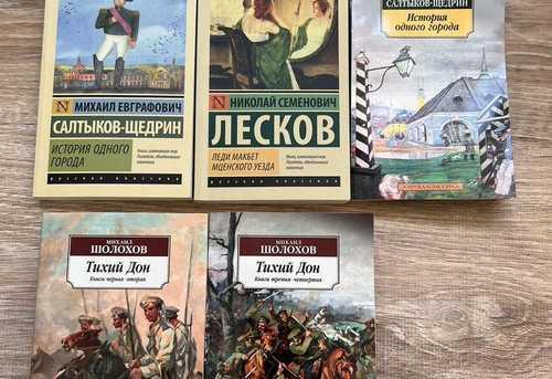 Книги Салтыков-Щедрин, Лесков, Шолохов