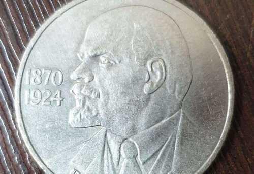 Монета СССР в.и.ленин 1870-1924