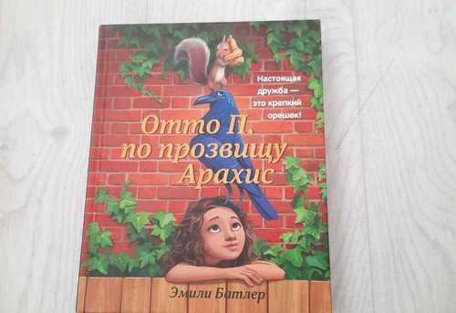 Новая детская книга Эмили Бартер