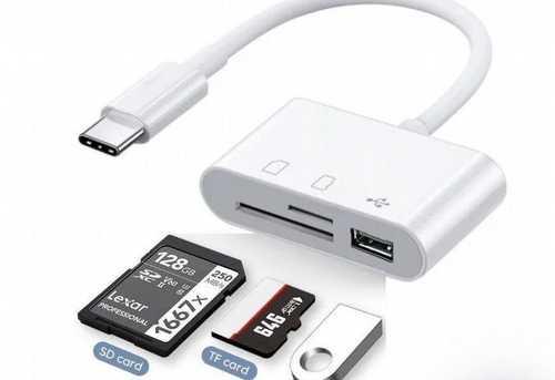 Кардридер 4 в 1 USB Type C SD-карт памяти