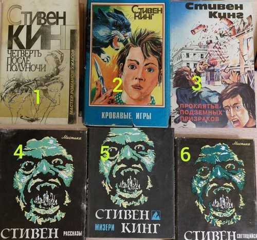 Книги Стивена Кинга мистика 11 шт