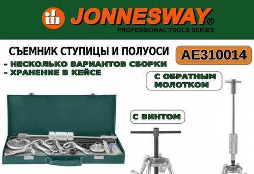 Съемник ступицы и полуоси Jonnesway AE310014