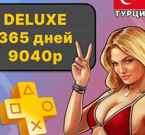 Подписка Ps Plus Deluxe 365д Казань 470 игр