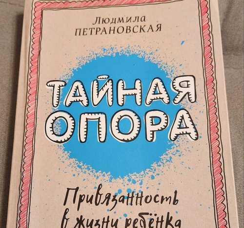 Книга тайная опора