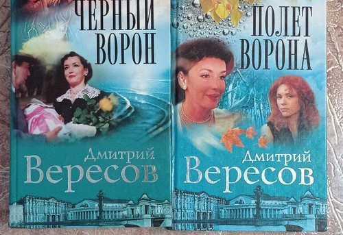 Чёрный ворон 2 книги