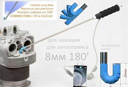 Эндоскоп VE-111-8mm-0.4m USB с управляемой камерой