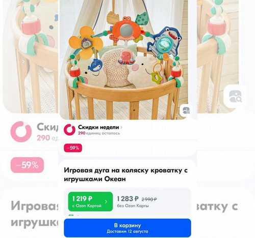 Игровая дуга на кроватку