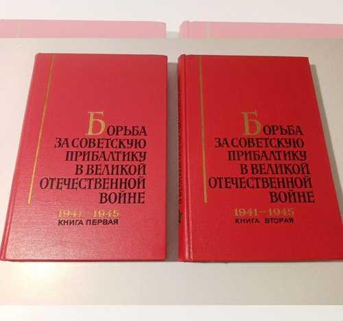 Борьба за советскую Прибалтикув Великой Отечествен