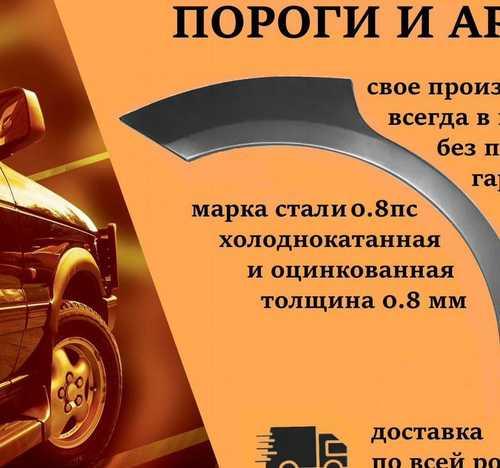 Ремонтные пороги и арки для Cadillac Невинномысск