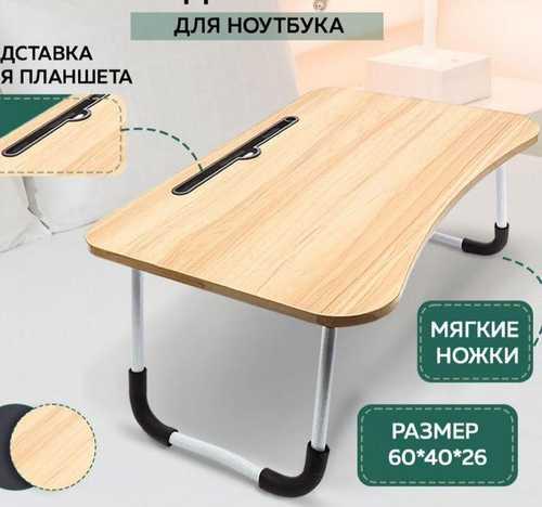 Стол складной для ноутбука Ridberg TR-64 Wood