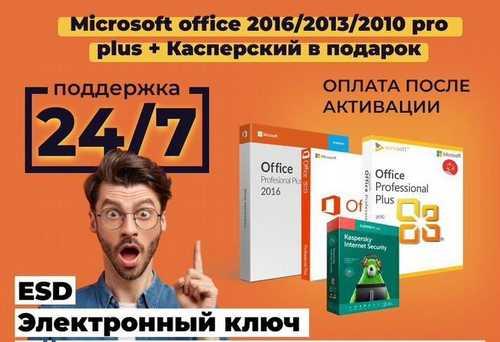 Ключ Microsoft office 2016/2013/2010 pro plus
