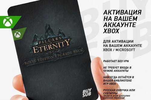 Pillars of Eternity: Royal Edition Upgrade Pack до