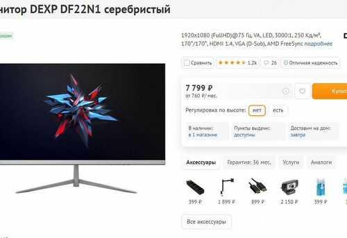 21.4" Монитор dexp DF22N1 серебристый