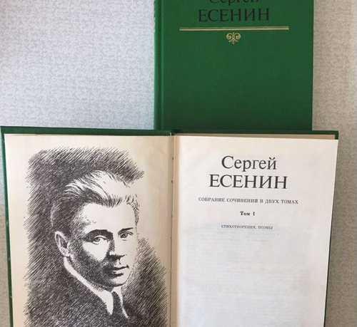 Книги Сергея Есенина