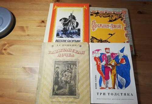 Книги Добрыня и Змей, Русские богатыри,3 толстяка