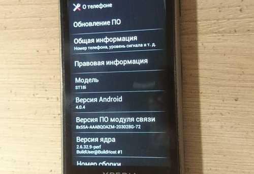 Sony Ericsson Xperia Ray (ST18i), 1 ГБ
