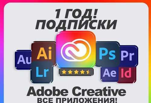 Adobe Creative - Лицензия Официальная 1 год