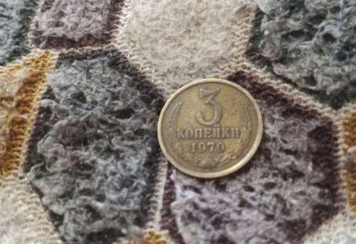 Монета 3 копейки 1970 года СССР брак