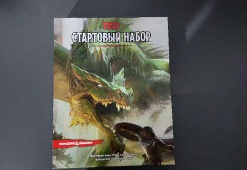 Dnd стартовый набор