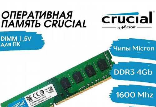 Оперативная память Crucial DDR3 4gb 1600Mhz для пк