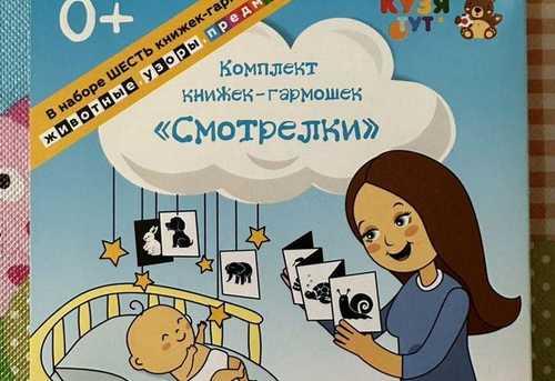 Книжки-гармошки смотрелки для малышей