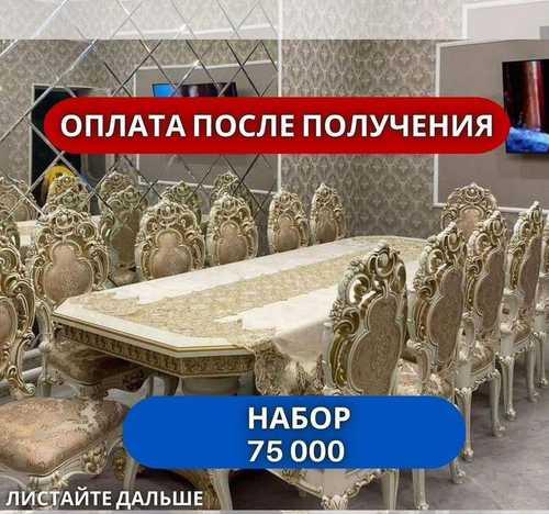 Стол кухонный и стулья