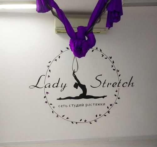 Абонемент в студию lady stretch