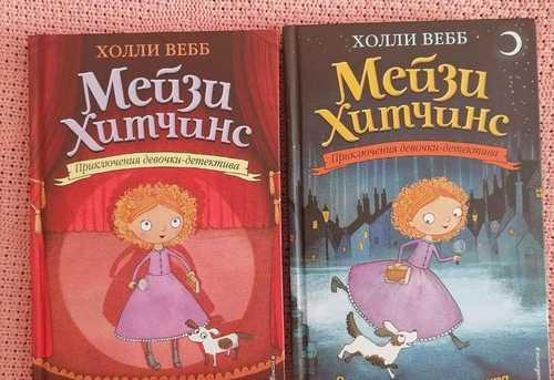 Детские книги Холли Вебб