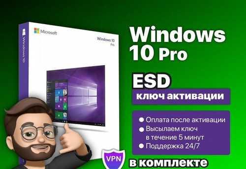 Ключ Windows 10 Pro