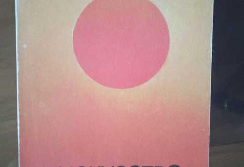 Книга "Искусство карате" 1968 (перевод 1991)