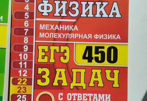 Сборник 450 задач по физике