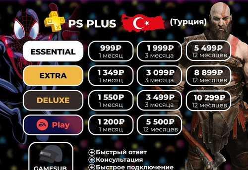 PS Plus essential/extra/deluxe Турция