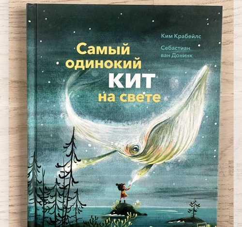 Самый одинокий кит на свете