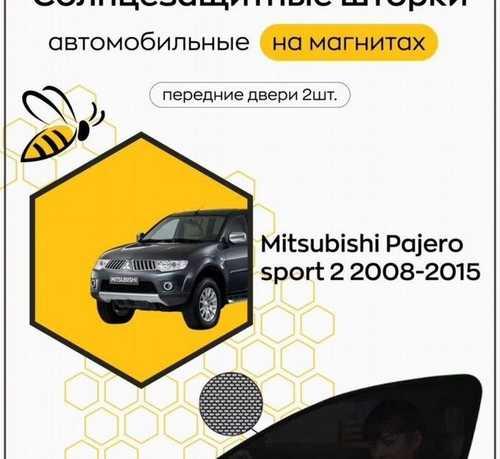 Каркасные автошторки для Mitsubishi Pajero sport 2