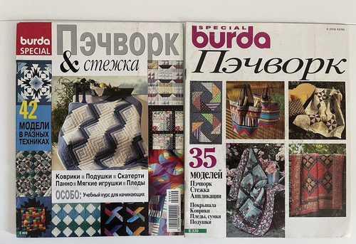 Журналы Burda Special Patchwork & Quilten 1995г