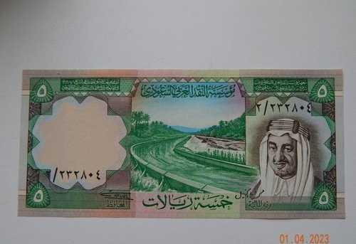 Банкноты Саудовской Аравии