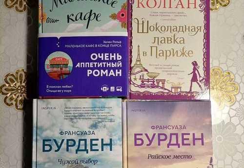 Книги романы (7 штук)