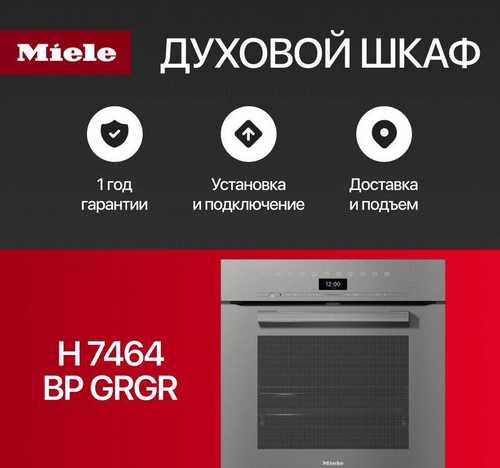 Новый духовой шкаф Miele H 7464 BP grgr