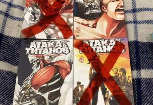 Манга атака титанов 2 и 3 том