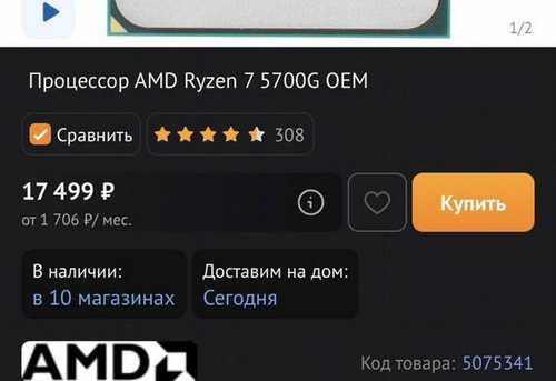 Amd ryzen 7 5700g