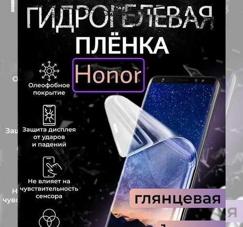 Гидрогелевая пленка на любой Honor