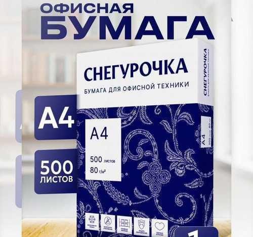 Офисная бумага a4 белая